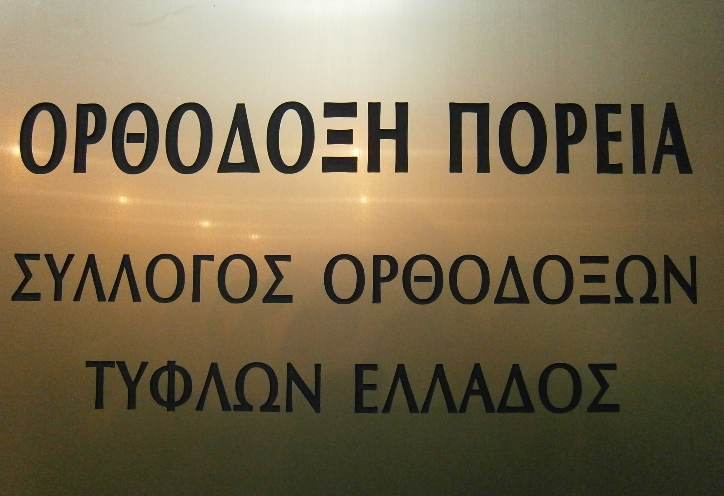 Αρχιμ Βασίλειος Παλιούρας – Ευχέλαιον. Η Βασιλεία του Θεού. Η Θεία ...