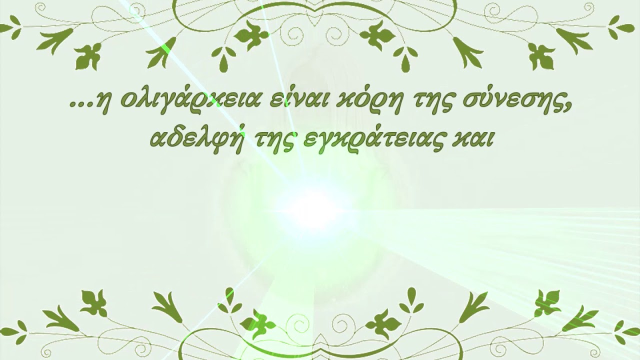 Ὁ πλοῦτος τῆς ὀλιγάρκειας – Εὐδοξίας Αὐγουστίνου, Φιλολόγου – Θεολόγου ...